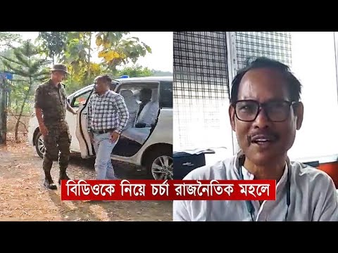 BDO Prasanta Barman: 'লোকটার ক্ষমতা আছে', বদলি-বদল নিয়ে তির্যক মন্তব্য সাংসদের - YouTube