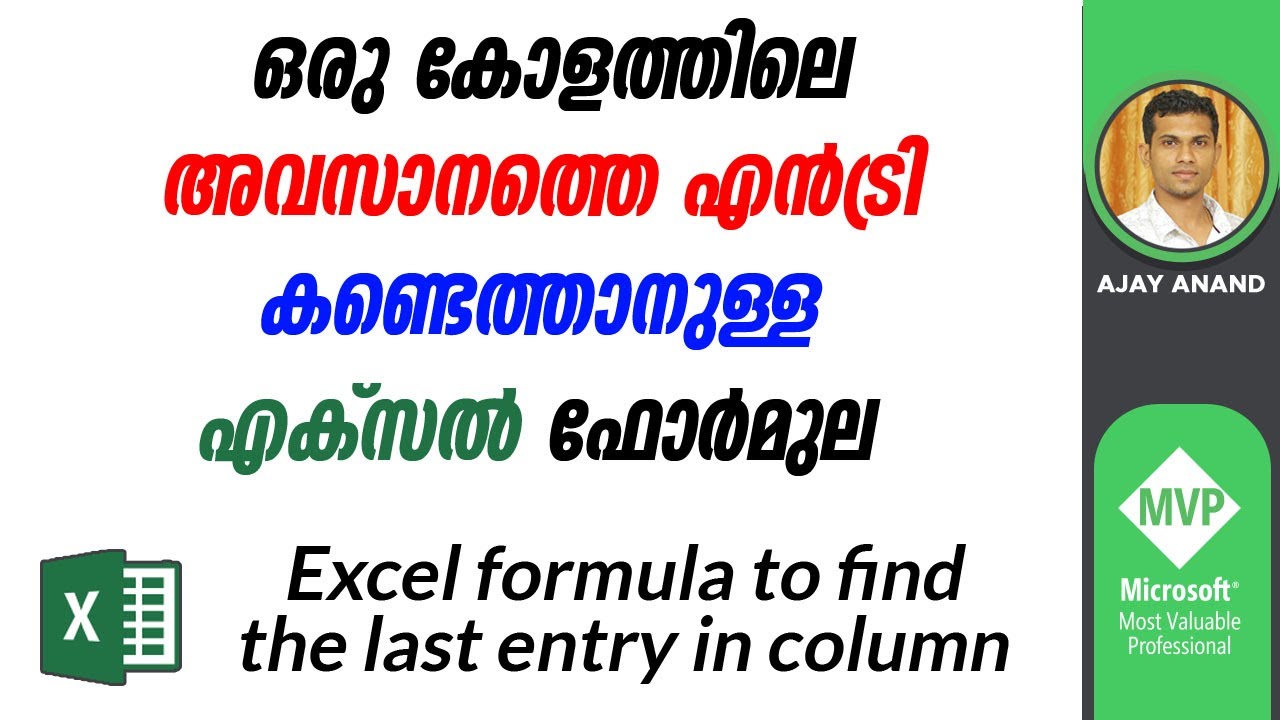 Excel Formula To Find The Last Entry In A Column YouTube excel-formula-to-find-the-last-entry-in-a-column-youtube