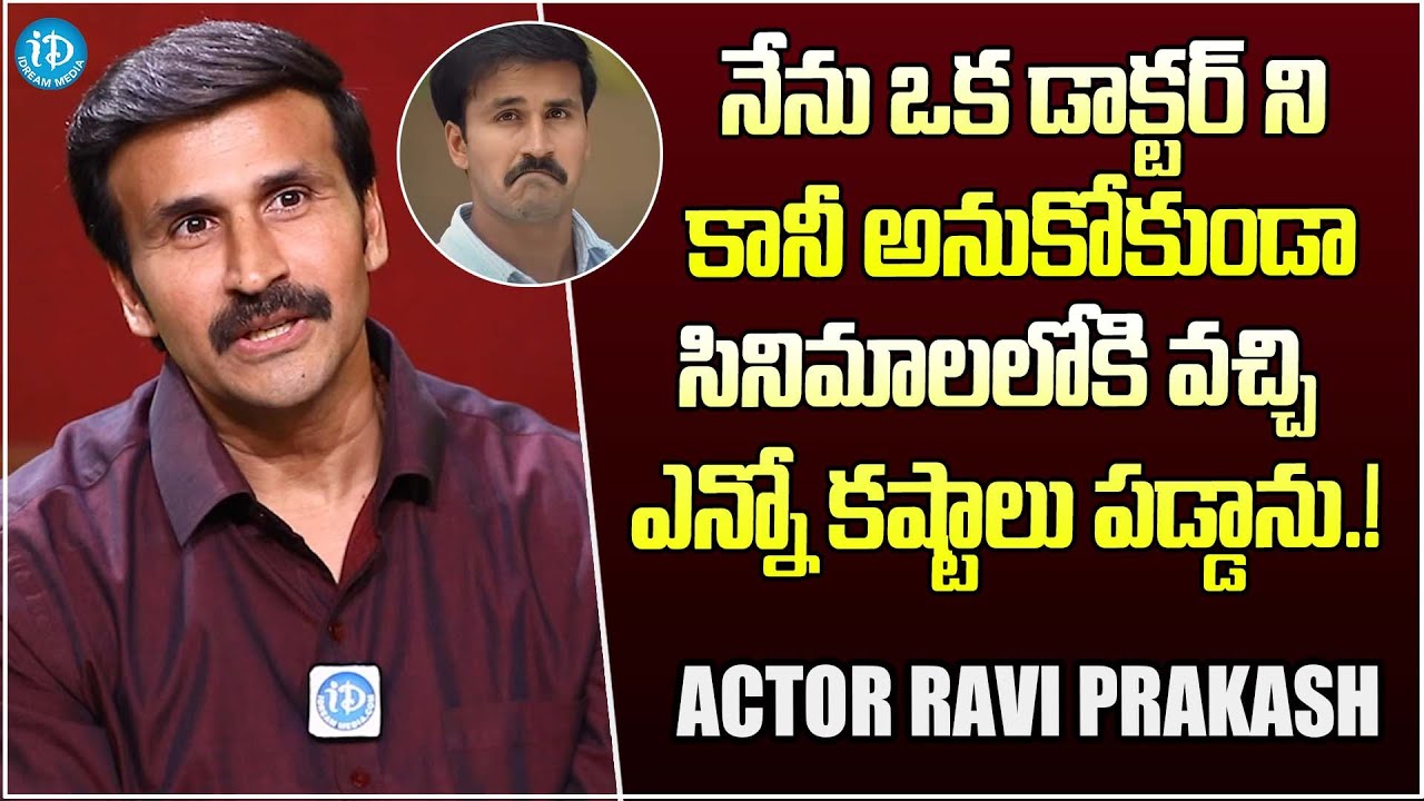 Athadu Movie Ravi Prakash About His First Proffesion And How He Became ...