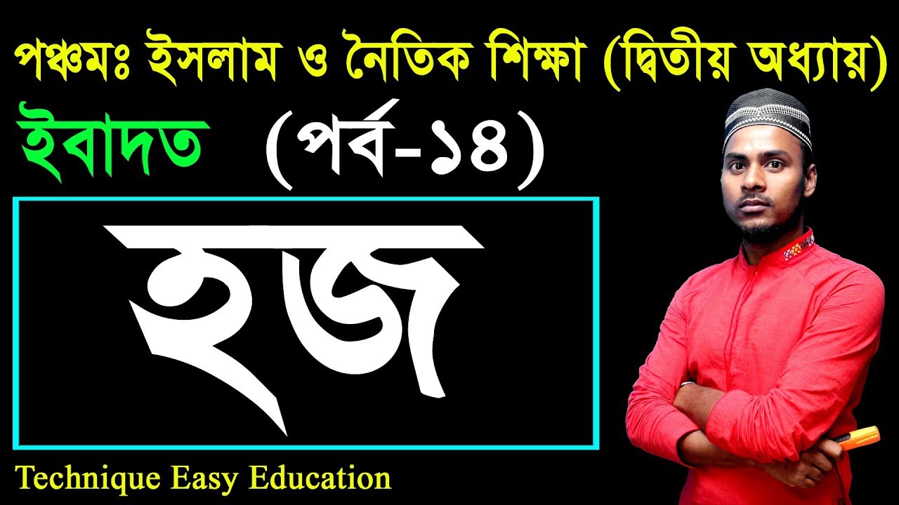 22. Five Islam o noitik shikha chapter 2 (Part-14) ll Class 5 Islam chapter 1 ll PEC Islam ...