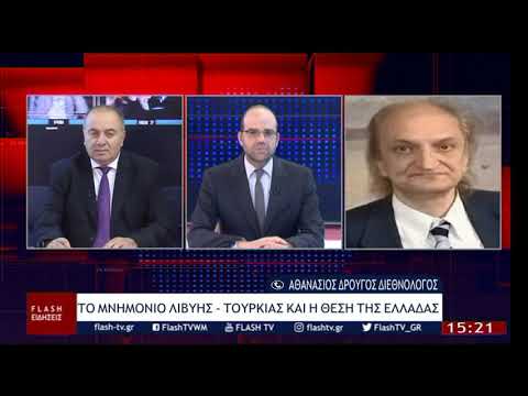 Ο ΑΘΑΝΑΣΙΟΣ ΔΡΟΥΓΟΣ ΔΙΕΘΝΟΛΟΓΟΣ ΣΤΡΑΤΗΓΙΚΟΣ ΑΝΑΛΥΤΗΣ ΔΕΝ ΑΠΟΚΛΕΙΩ ΘΕΡΜΟ ...