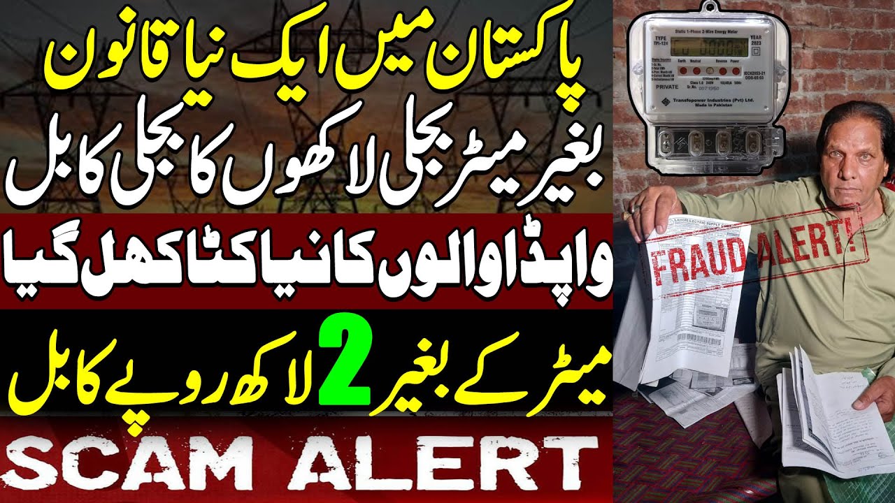 Electricity Bills Big Scam || Bills Fraud || Electricity Bills Wrong ...