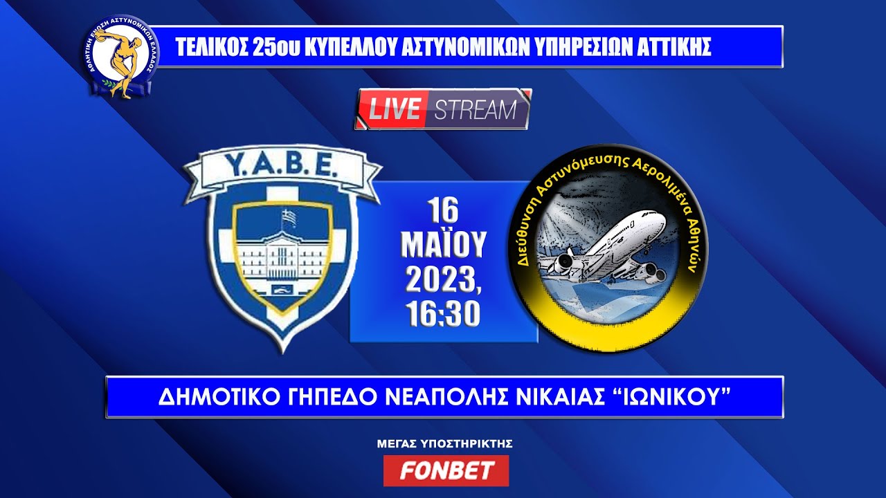ΥΑΒΕ-ΑΕΡΟΛΙΜΕΝΑΣ ΑΘ. - ΤΕΛΙΚΟΣ 25ου ΚΥΠΕΛΛΟΥ ΑΣΤΥΝΟΜΙΚΩΝ ΥΠΗΡΕΣΙΩΝ ...