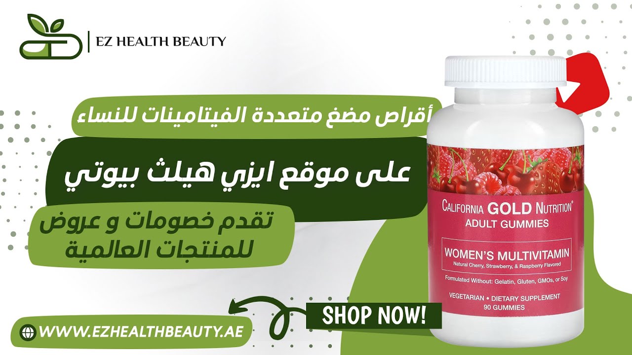علكات Womens Multivitamin Gummies أقراص مضغ متعددة الفيتامينات للنساء