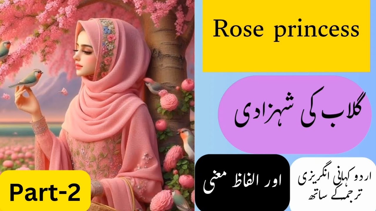 THE || Rose Princess || گلاب کی شہزادی Urdu Story Part-2 With English ...