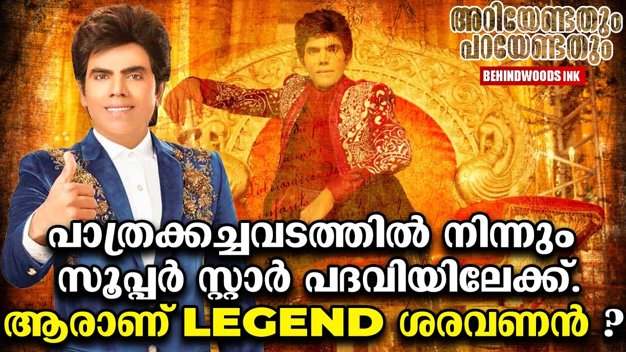 പാത്രക്കച്ചവടത്തിൽ തുടങ്ങി കോടികൾ മുടക്കിയ സിനിമയിലെ നടനായ legend ...