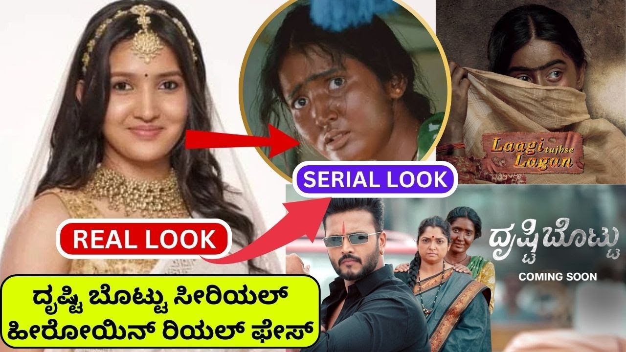 ಯಾರು ದೃಷ್ಟಿ ಬೊಟ್ಟು ಸೀರಿಯಲ್ ನಟಿ Arpitha Mohithe? Drishti Bottu Serial ...