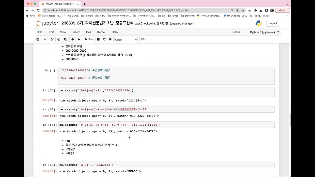 230809bda 6기 Python 문법 기초반 강의 복습 영상 정규표현식re Youtube