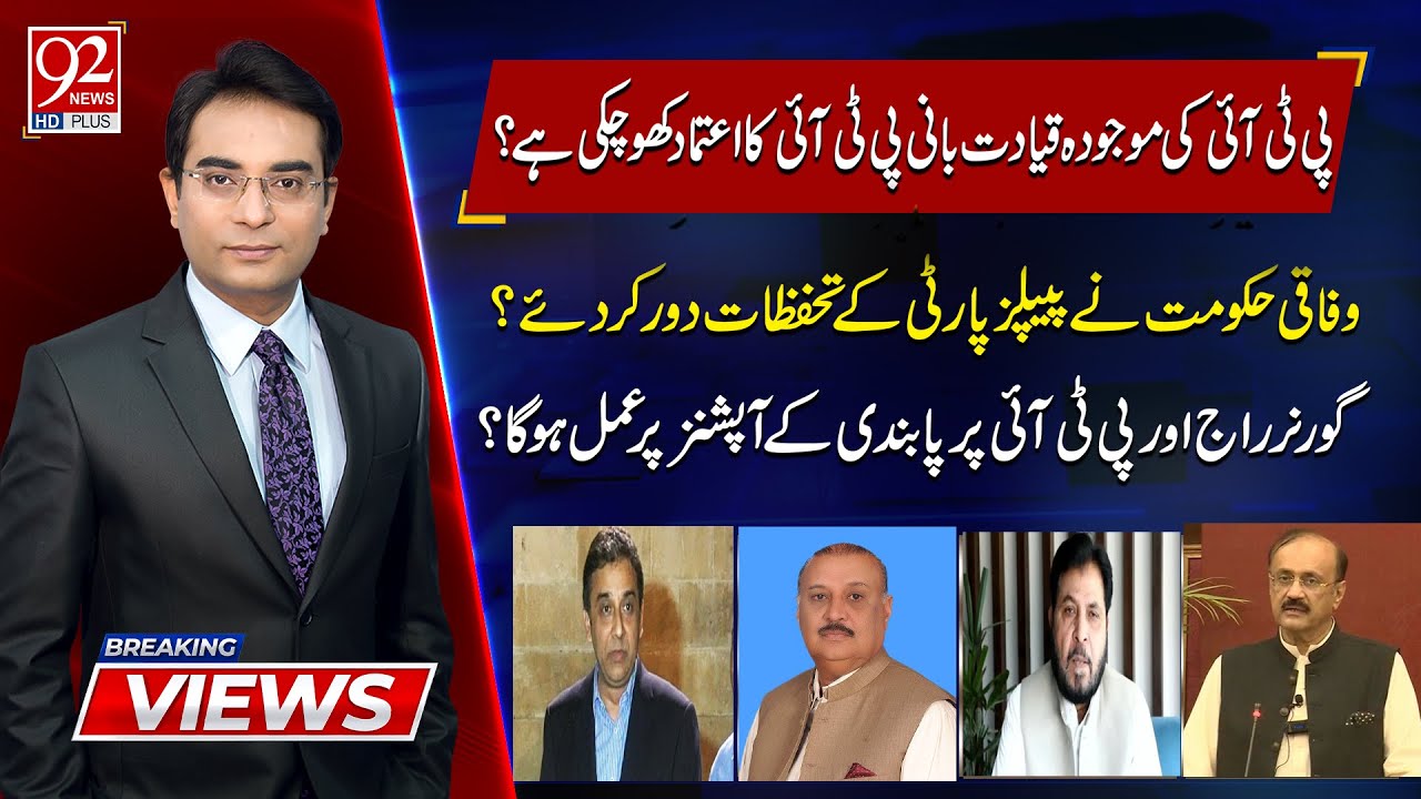 Breaking Views | Raza Haroon | Raja Riaz | Malik Ahmad Khan Bhachar ...