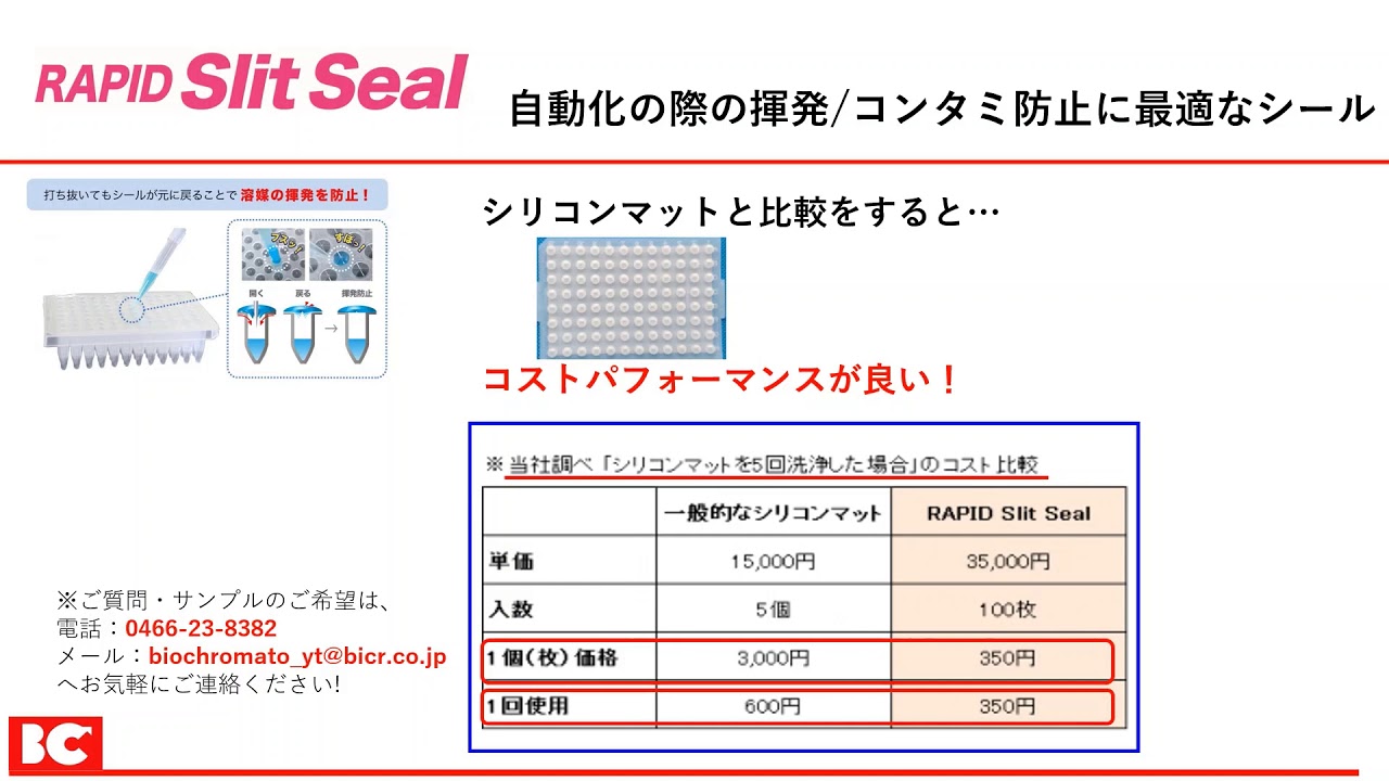 自動化の際の揮発/コンタミ防止に最適なプレートシール『RAPID Slit Seal』をご紹介いたします - YouTube