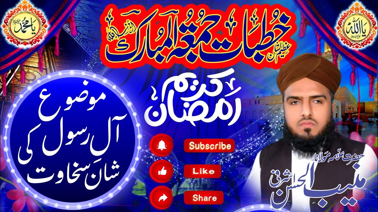 Sakhawat E Aal E Rasool s a w. by Allama Muneeb ul hassan Ashrafi Razvi 03037585806 - YouTube