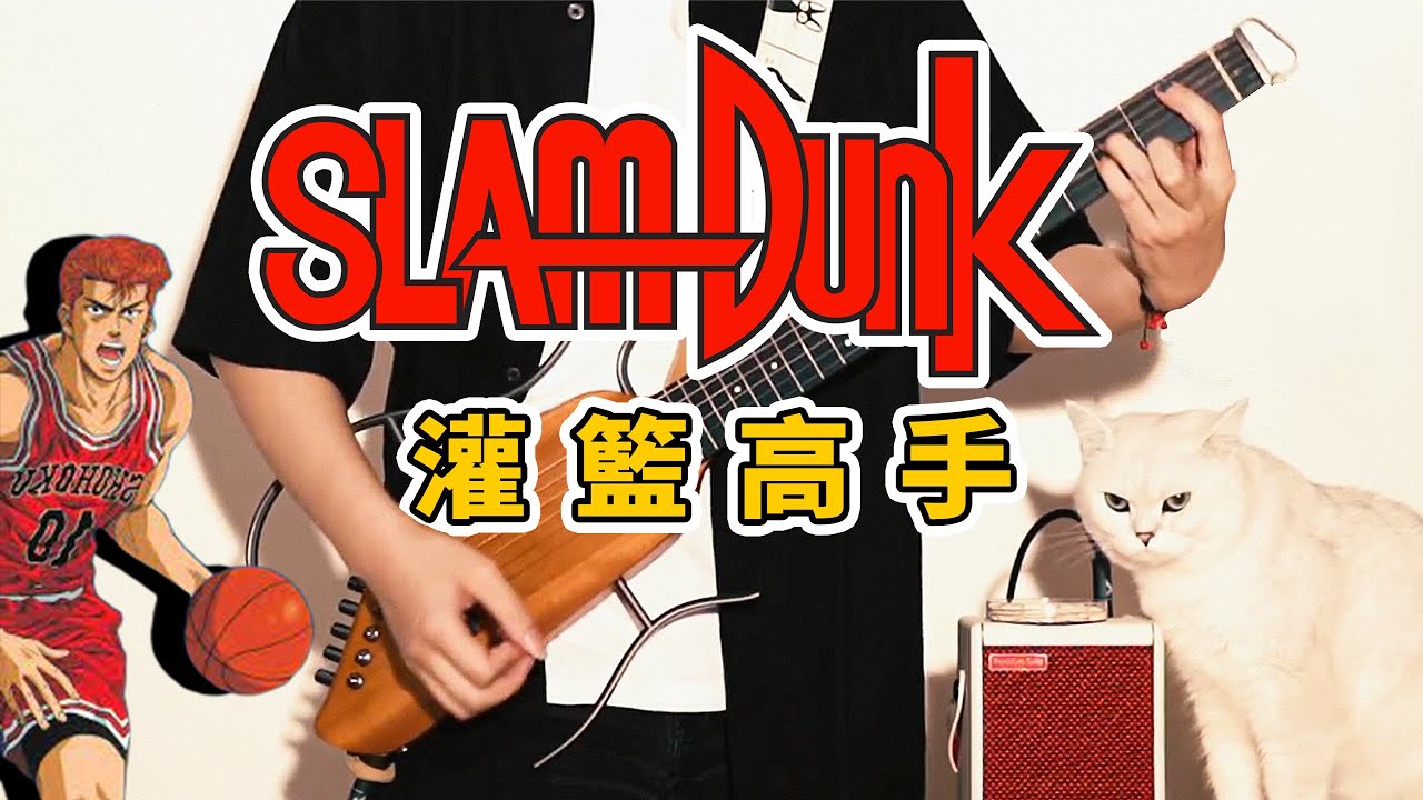 Slam Dunk OP「君が好きだと叫びたい」｜Anime Song Cover｜Fingerstyle Guitar Cover ...