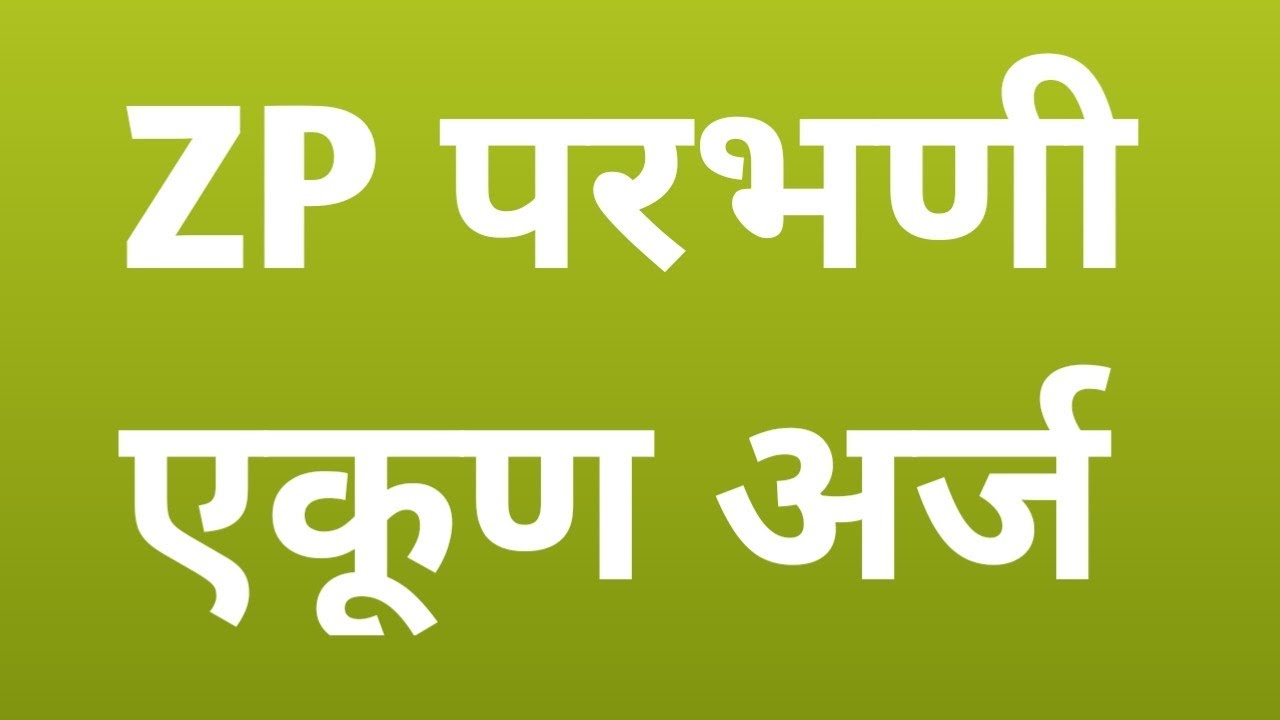 zp parbhani total form - YouTube