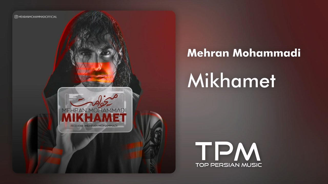 Mehran Mohammadi - Mikhamet | آهنگ میخوامت از مهران محمدی - YouTube