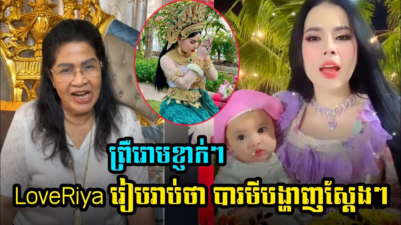 ព្រឺសម្បុរខ្ញាក់ LoveRiya រៀបរាប់ថាបារមីបង្ហាញស្តែងៗ - YouTube