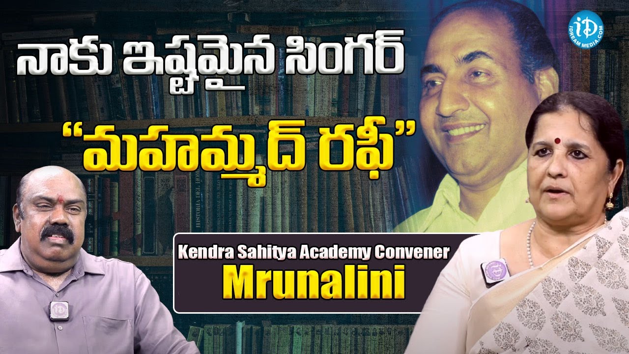 నాకు ఇష్టమైన సింగర్ "మహమ్మద్ రఫీ" | Dr. C. Mrunalini | iDream - YouTube