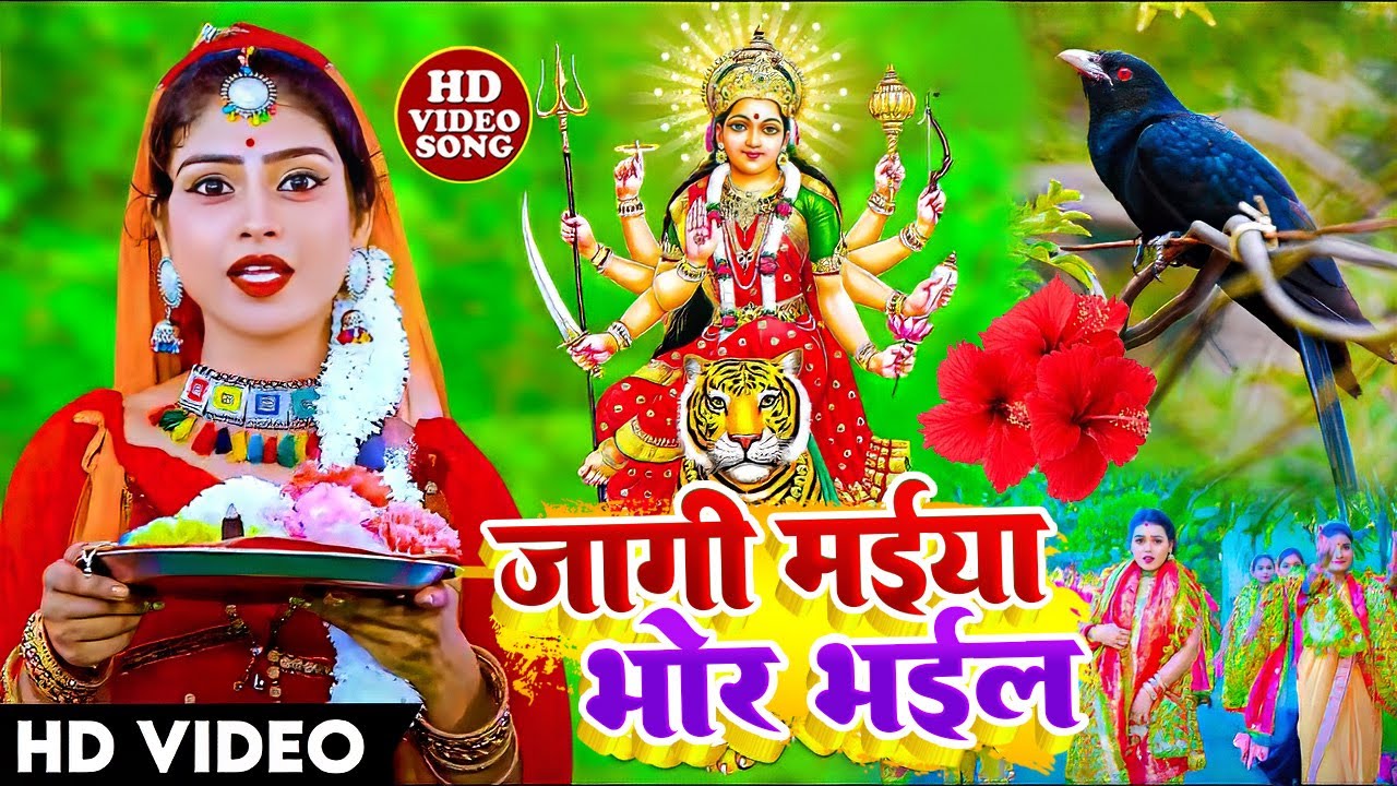 नवरात्री देवी पचरा गीत #VIDEO || #devipachra 2025 | #देवीपचरा/Maai Ke ...