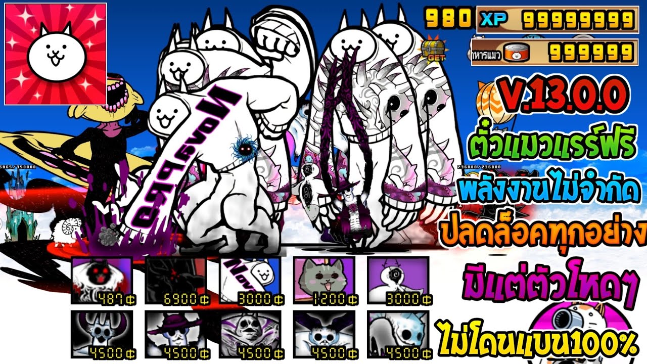 The Battle Cat Mod Menu | ล่าสุด | ปลดล็อคทุกอย่าง | ตั๋วแมวฟรี | Nova ...
