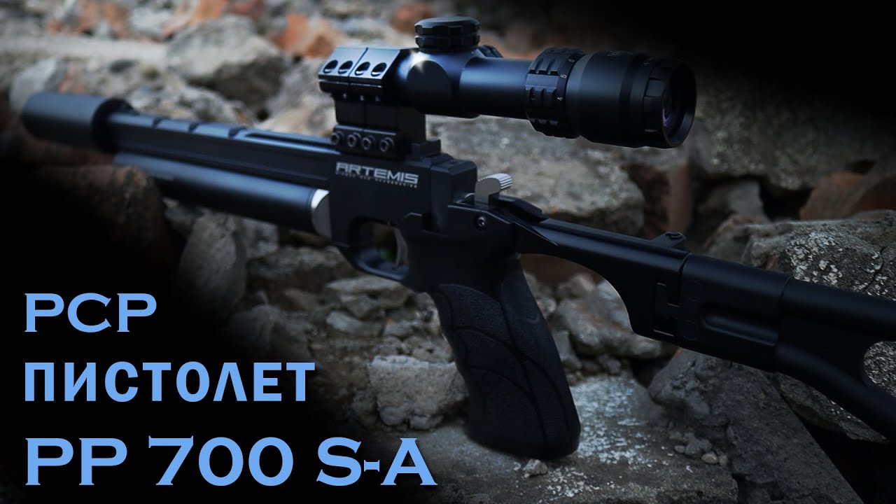 Обзор пневматического оружия / Artemis PP 700 SA - YouTube