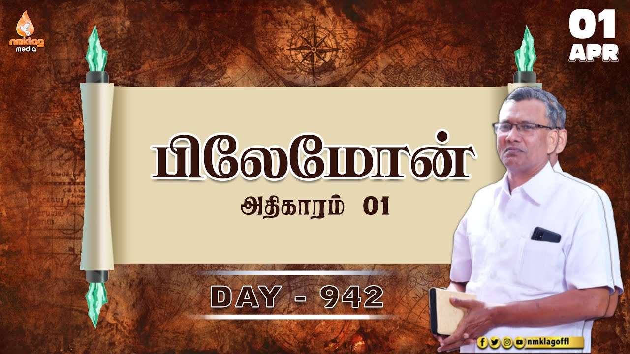 பிலேமோன் 01 || அவன கொடுக்க முடியுமா?, முடியாதா? || 01 ஏப்ரல் 2023 || Day 942 || #nmklag - YouTube