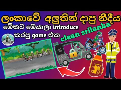 Clean srilanka traffic game ||@AHD TECHIFY - YouTube