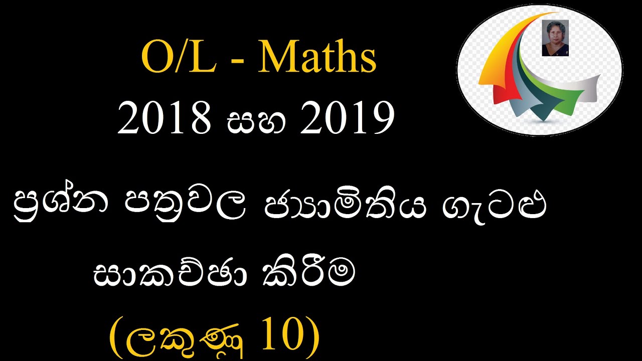 OL Maths Sinhala |2018,2019-Paper 2-Part B(Q9-Geometry) #Maths with Cha creations #OL Maths ...