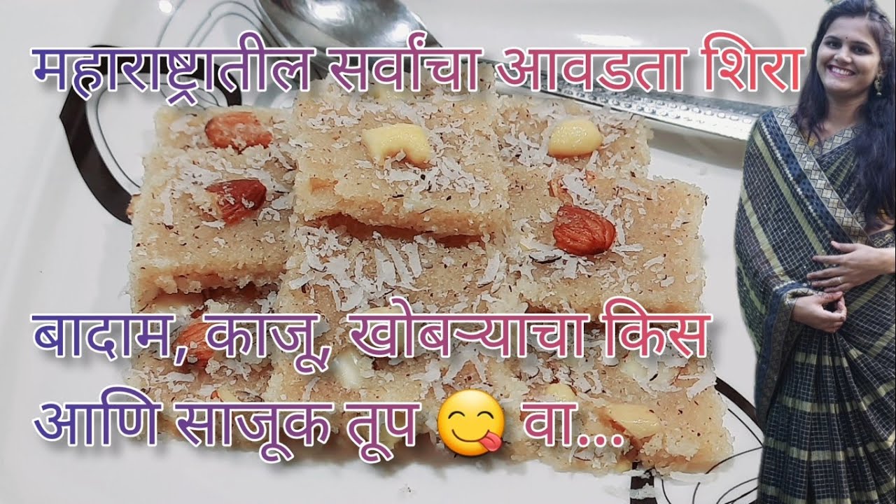 शिरा (Homemade Shira) | Indian Breakfast Recipe | Special Shira Recipe ...