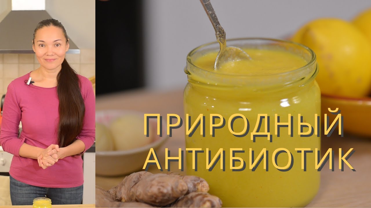 Натуральный Антибиотик Для Укрепления Иммунной Системы Youtube