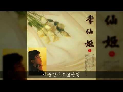 이선희 '92 B04 너를만나고싶을땐 - YouTube