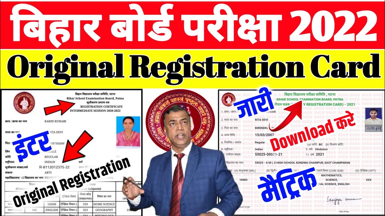 🔴Bihar Board 12th Original Registration Card 2022 Download|BSEB Inter Registration Card ...