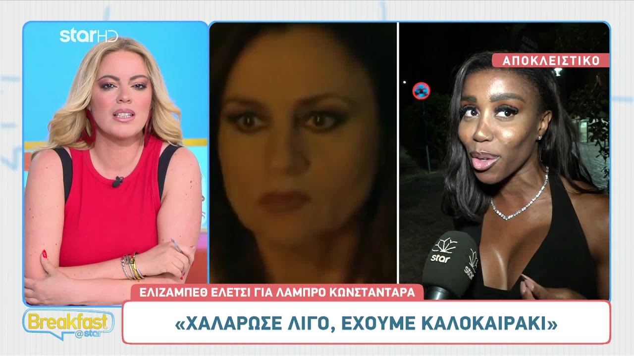 Ελίζαμπεθ Ελέτσι: «Τα βάζει» με τον Λάμπρο Κωνσταντάρα για την ατάκα ...