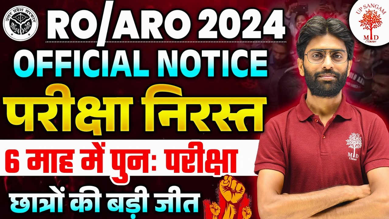 RO ARO EXAM CANCELLED | RO ARO EXAM CANCEL 2024 | UPPSC RO ARO PAPER ...