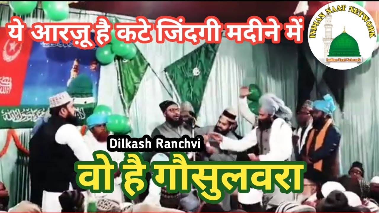 Ye arzoo hai kate zindagi madine mein|Wo hai Ghousulwara|Dilkash ...