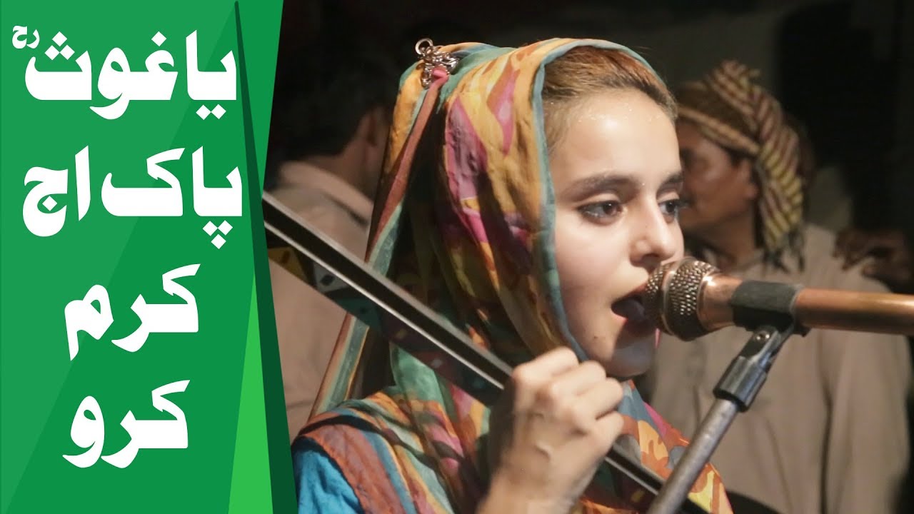 Ya Ghos Pak Aj Karam Karo Girl Singing and Playing Chimta - YouTube