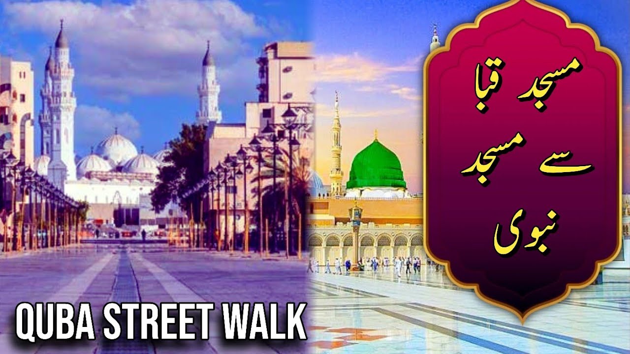 QUBA TO MASJID NABWI WALK | QUBA WALK | QUBA STREET | MASJID QUBA ...