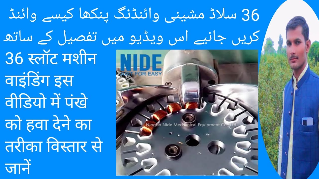 how to wanding celing fan with matchine 36 solat - YouTube