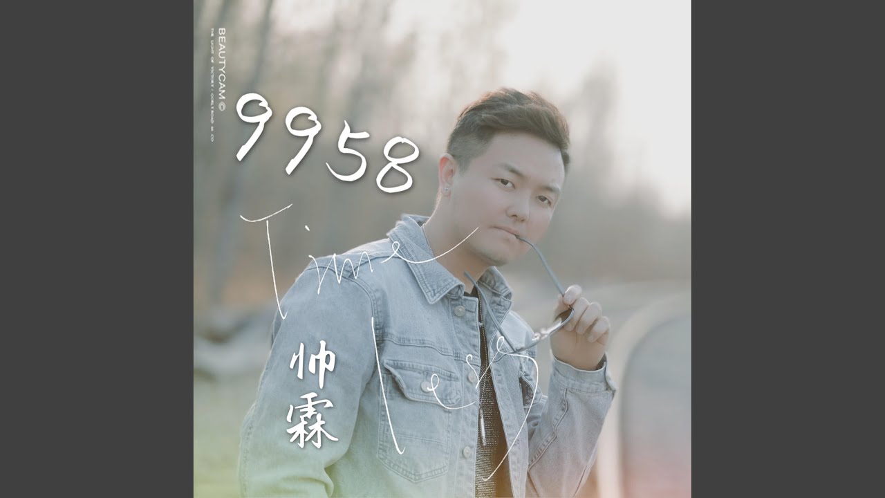 9958（DJ版） - YouTube