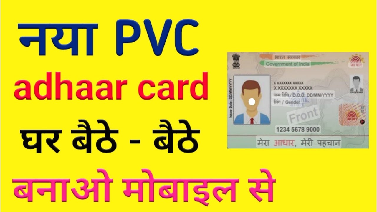 PVC adhaar card online order | plastic adhaar card kaise banye | uidai ...