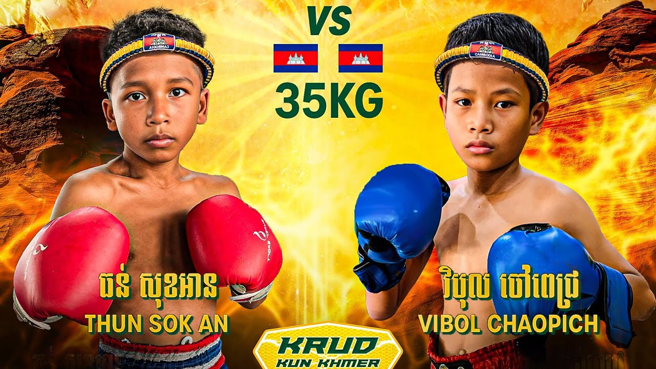 ធន់ សុខអាន 🇰🇭 ប្រកួតជាមួយ 🇰🇭 វិបុល ចៅពេជ្រ | THUN SOK AN VS VIBOL ...