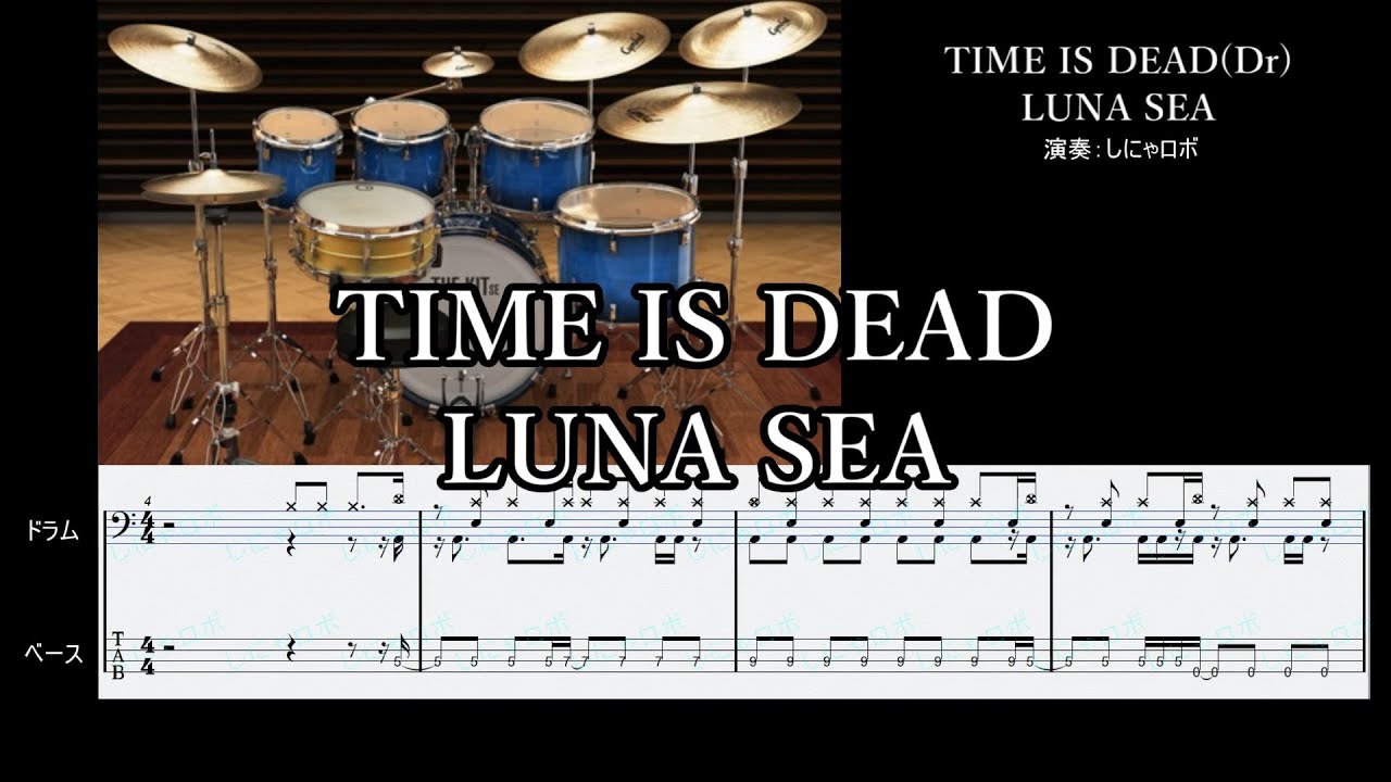 【ドラム】TIME IS DEAD/LUNA SEA【スコア付】 - YouTube