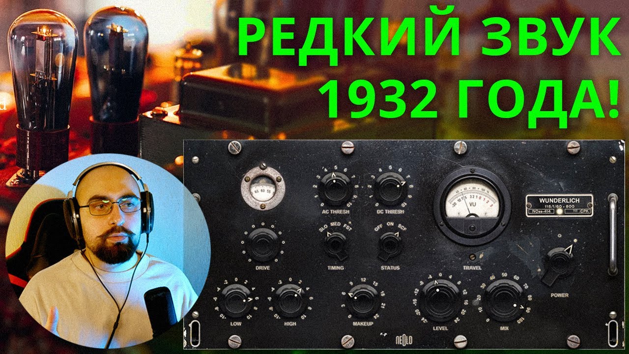 РЕДКИЙ ЗВУК 1932 ГОДА! NEOLD WUNDERLICH - YouTube