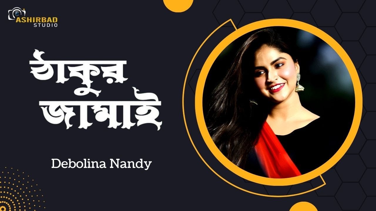 Boli O Nanadi Aar Dumutho | বলি ও ননদী আর দুমুঠো | Bengali Folk Song ...