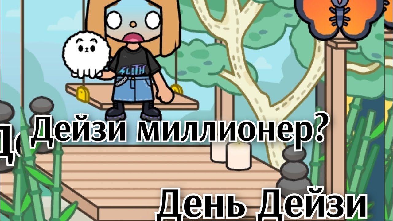 день моей собаки Дейзи🐩дейзи бизнес Мэн? #тока бока#tocalifeworld #мо ...