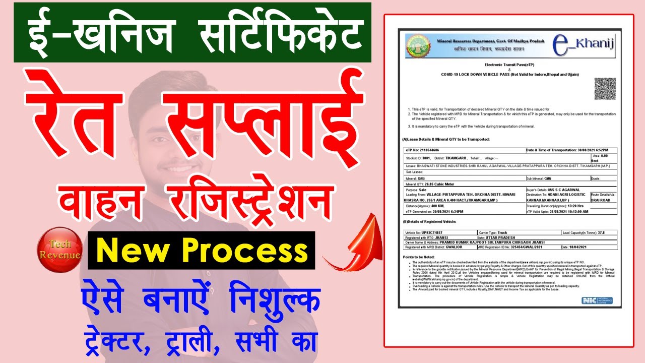 [New] E-Khanij Regisration Certificate Apply Online - E-Khanij Vehicle ...
