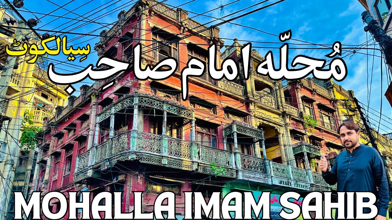 Mohalla Imam Sahib Sialkot | محلہ امام صاحب | Old Buildings - YouTube