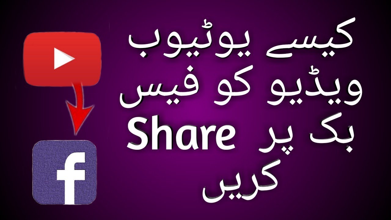How To Share A Youtube Video On Facebook With Image Thumbnail 2020 how-to-share-a-youtube-video-on-facebook-with-image-thumbnail-2020