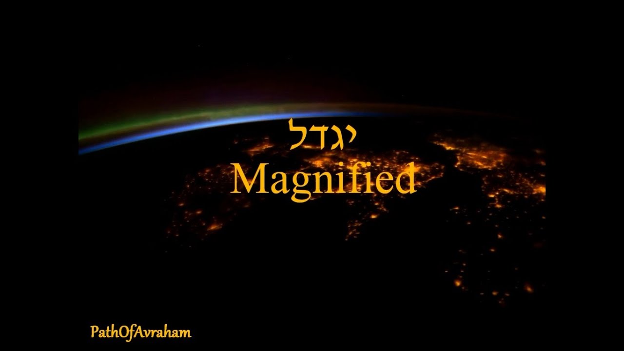 Yigdal: Chant of The Torah Faith - יגדל אלהים חי - YouTube