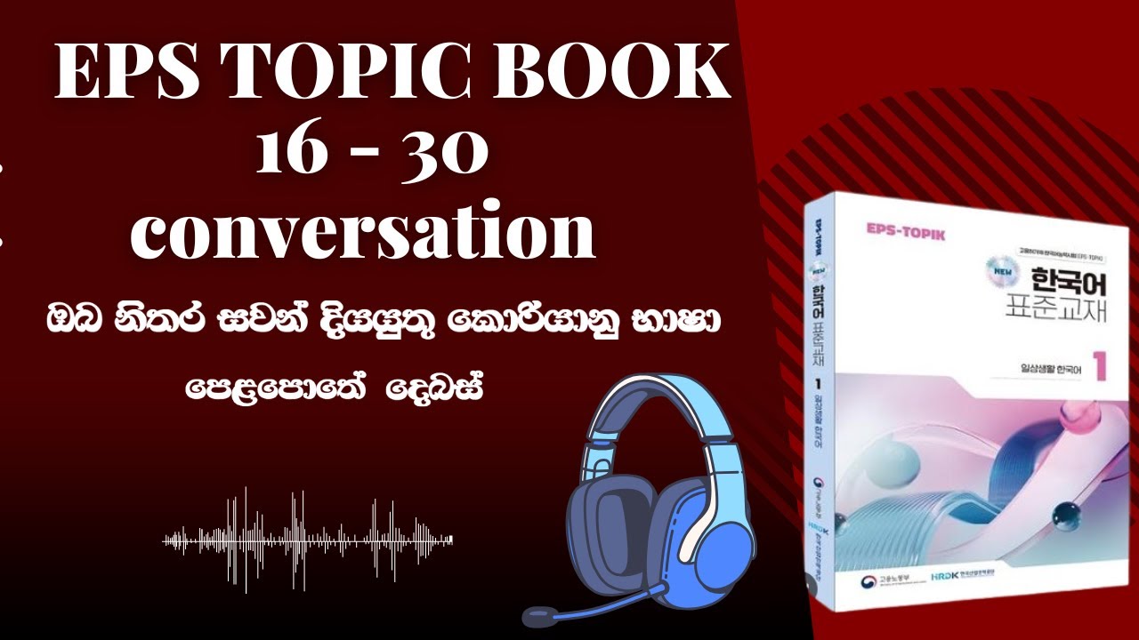 KOREAN Conversations Made EASY with EPS TOPIK Listening Practice! 16-30 /2025 New Book - YouTube