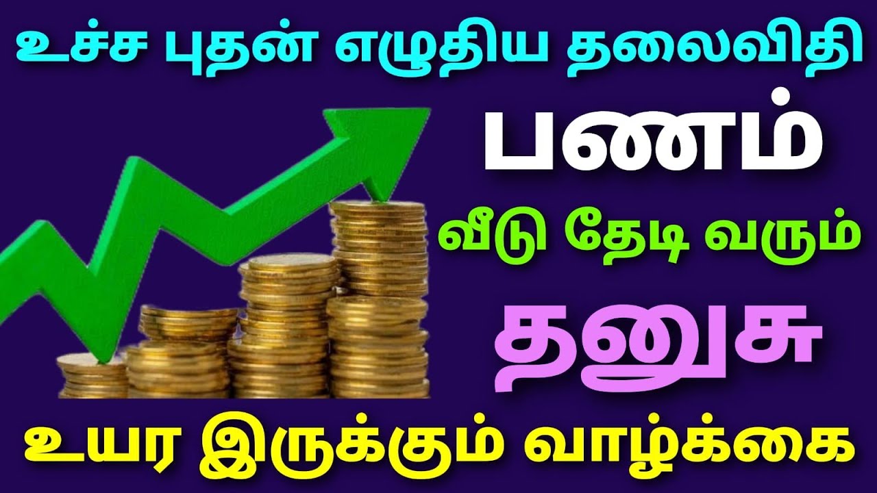 dhanusurasi budhan peyarchi 2025 in tamil puthan utcha peyarchi ...