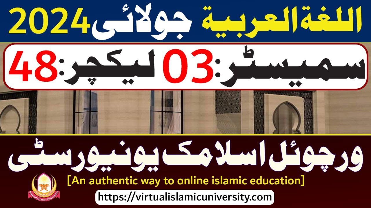 Al Lughat ul Arabiyyah | Semester 03 | Lecture 48 | July 2024 | VIU - YouTube